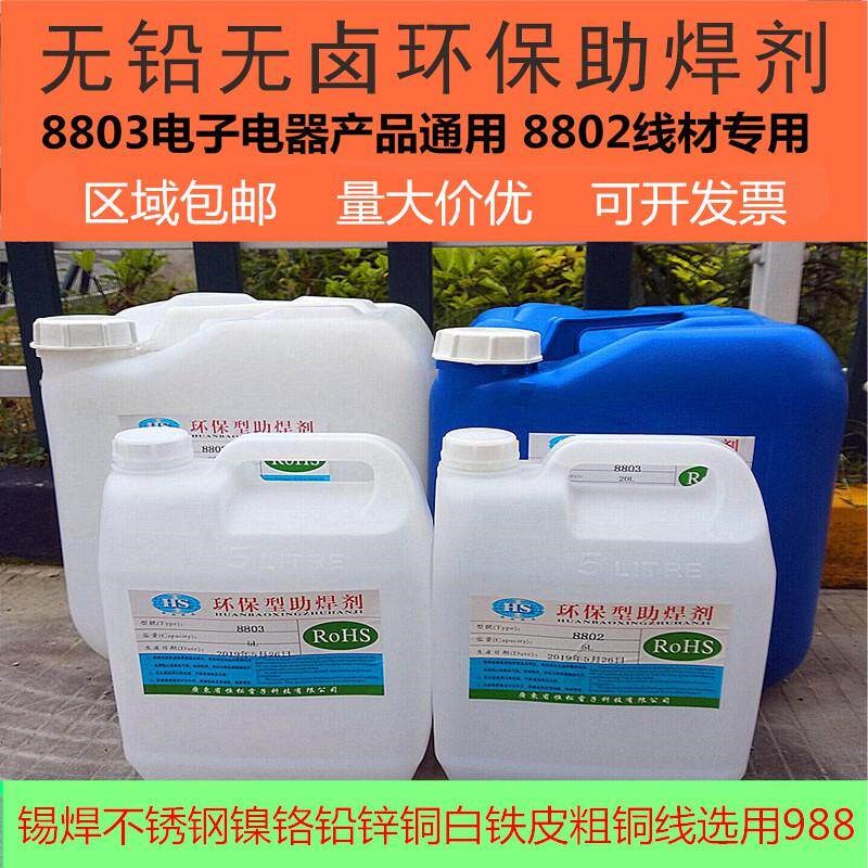 恒松8802正品无铅无卤环保免洗助焊剂线束松香液体不锈钢助焊锡水