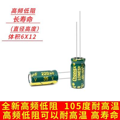 35V220UF高频低阻长寿命电解电容 小体积6X12MM 1件1000个=65元