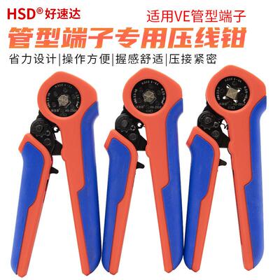 欧式端子压线钳管型针式冷压4/6边型HS-2510/2566/2514电工压接钳