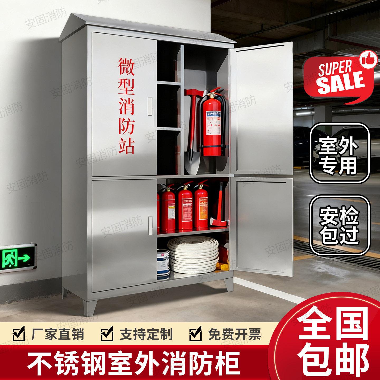 不锈钢消防柜灭火器箱室外应急物资柜工地小微型消防站防爆器材柜