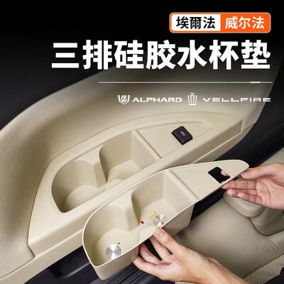适用40系Alphard埃尔法三排座椅水杯硅胶套中威尔法汽车改装配件