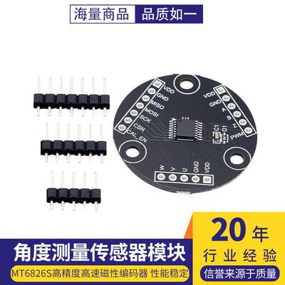 MT6826S 高精度高速磁性编码器磁感应角度测量传感器模块ABZ UVW