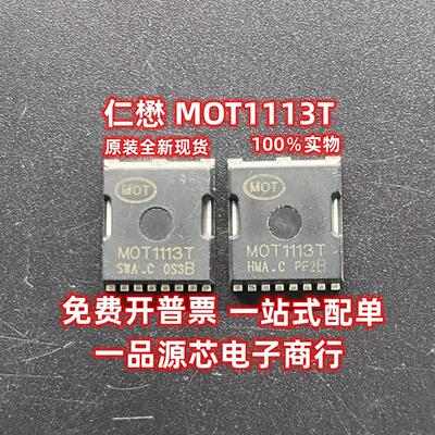 MOT1113T TOLL-8 场效电晶体 100V/399A 内阻0.9毫欧 代替015N15N
