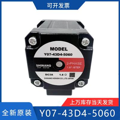 Y07-43D4-5060 信浓马达42步进电机 单轴 四出线 位移台点胶用