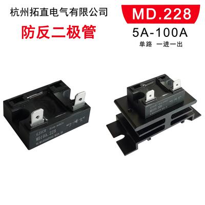 新款小型防反二极管MD55A防逆流防回流MD25A 40A 100A 直流专用
