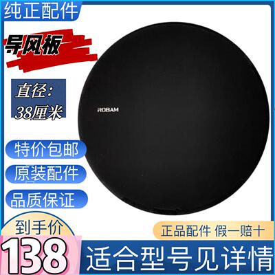 老板油烟机玻璃圆形导风板原装5600/26A5/26A8/5371/5606全套特价