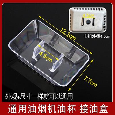 适用德意抽吸油烟机配件油杯接油盒CXW-200-HA2063/HA/218-178A