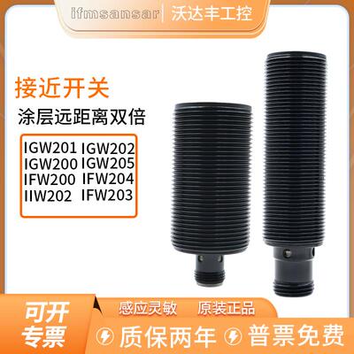 远距离接近开关IGW201 IGW202 IFW200IIW202IFW204双倍涂层