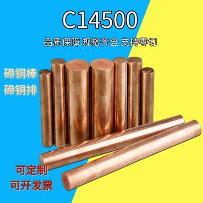 现货AmericanC14500碲铜棒易车削高导电QTe0.5碲铜板碲青铜棒碲铜