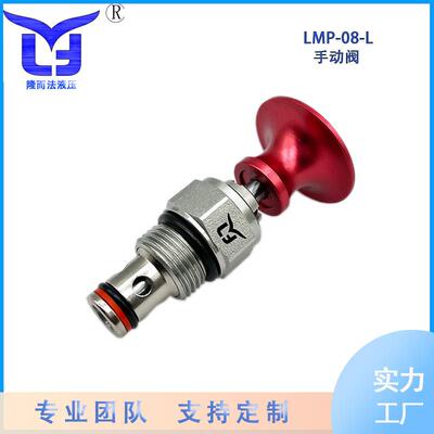 厂家直销液压螺纹插装阀手动换向阀LMP-08-L 系统阀 工程机械阀