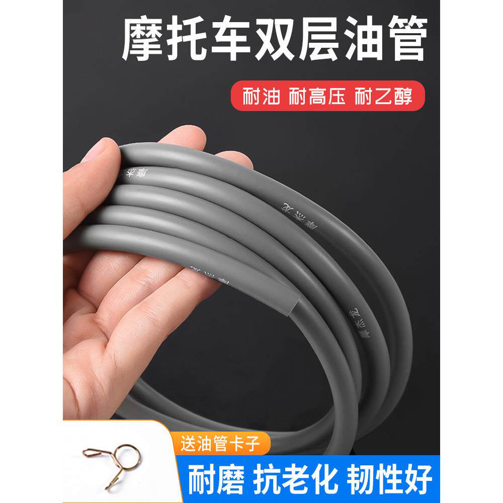 摩托车油管 化油器供油管 助力踏板车 油箱输油管 燃油管汽油管子