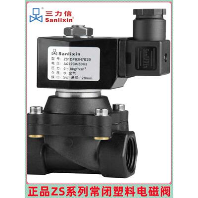 原装Sanlixin三力信常闭塑料电磁阀 ZS1DF13N7D16 ZS1DF02V7D15