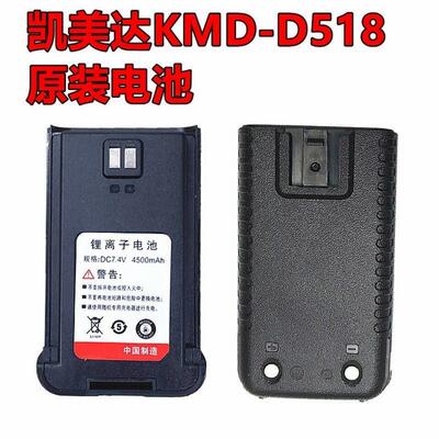 KMD对讲机凯美达D518手机电池HJT好捷通TD358电池充电器DC7.4V450