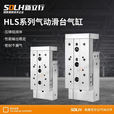 气动直线导轨HLS精密滑台气缸HLS6/8/12/16/20/25X10/20/30/40/50