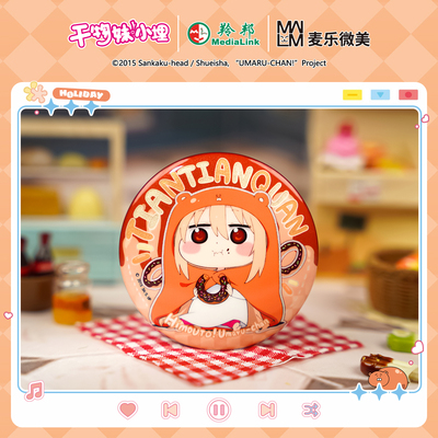 麦乐微美干物妹！小埋吧唧盲盒