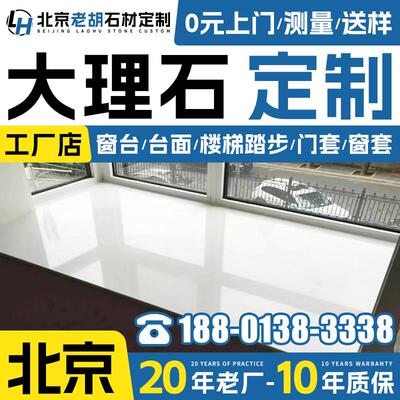 北京厨房石英石台面定做过门石门槛石大理石飘窗台石楼梯踏步定制