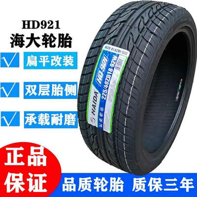 改装双导线 线扁胎195/45R15 20545r16海大轮胎21545r17寸 225/40