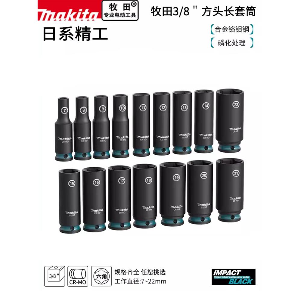 Makita 3/8气动加长6角套筒空炮长套筒中飞电动扳手六角长套筒7-2