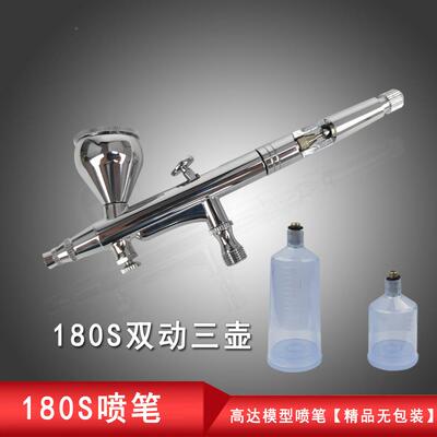 1色80喷笔180180S喷笔S双高达上精密喷嘴美术喷绘革模型皮用动彩
