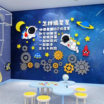 t5672260太空幼儿走园墙主面装饰环创设题半成品境布置材文化料廊