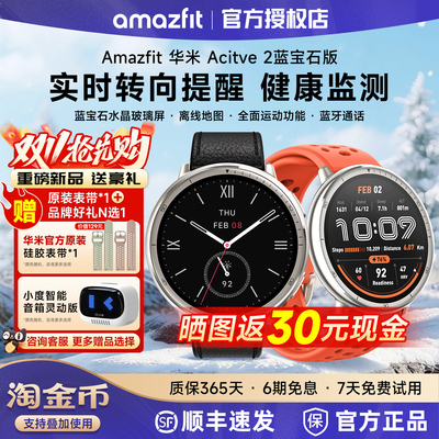 amazfit华米Active 2蓝宝石版智能运动手表商务GPS定位测心率监测手表户外运动徒步登山游泳启动跑步
