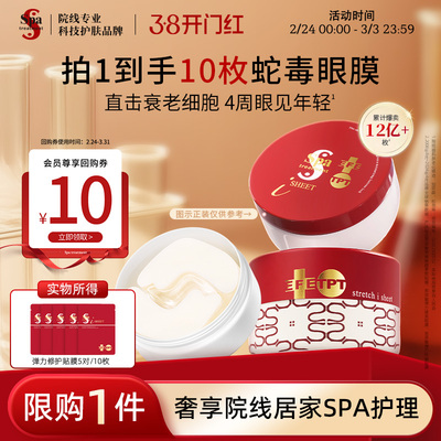 爆款尝鲜蓝白蛇毒眼膜抗皱紧致