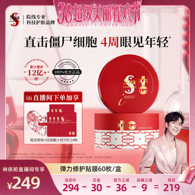 Spa红蛇毒眼膜抗皱紧致舒缓提亮