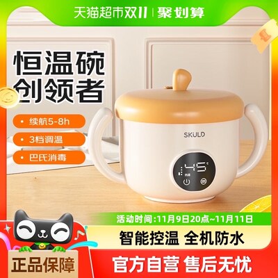 SKULD智能恒温儿童辅食碗 IPX7防水电子充电餐盘