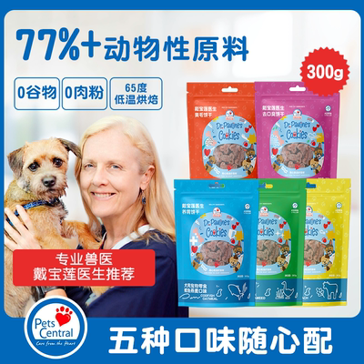 Petscentral低温烘焙健康天然食材宠物零食狗饼干磨牙养胃除臭