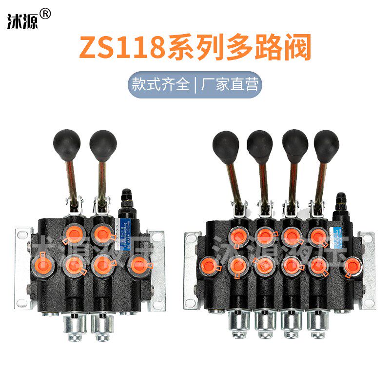 热销ZS-118系列多路阀换向阀液压分配器手动一至五联阀油缸液压阀