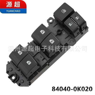 适用玻璃升降开关84040-0K020车窗HILUX FORTUNER按键840400K020