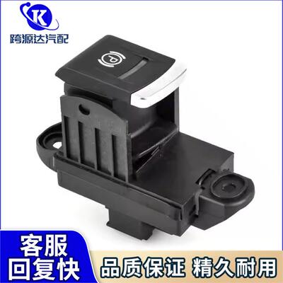 电控驻车制动器开关4F1927225C4F1927225A适用于大众奥迪A6/A6L