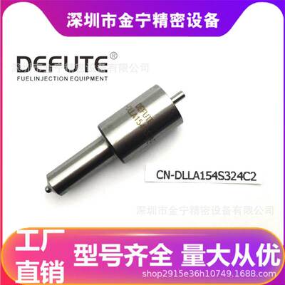 DLLA154S324C2 S型ZCK154S432喷油嘴适用于AK泵 4102 6102 6105等