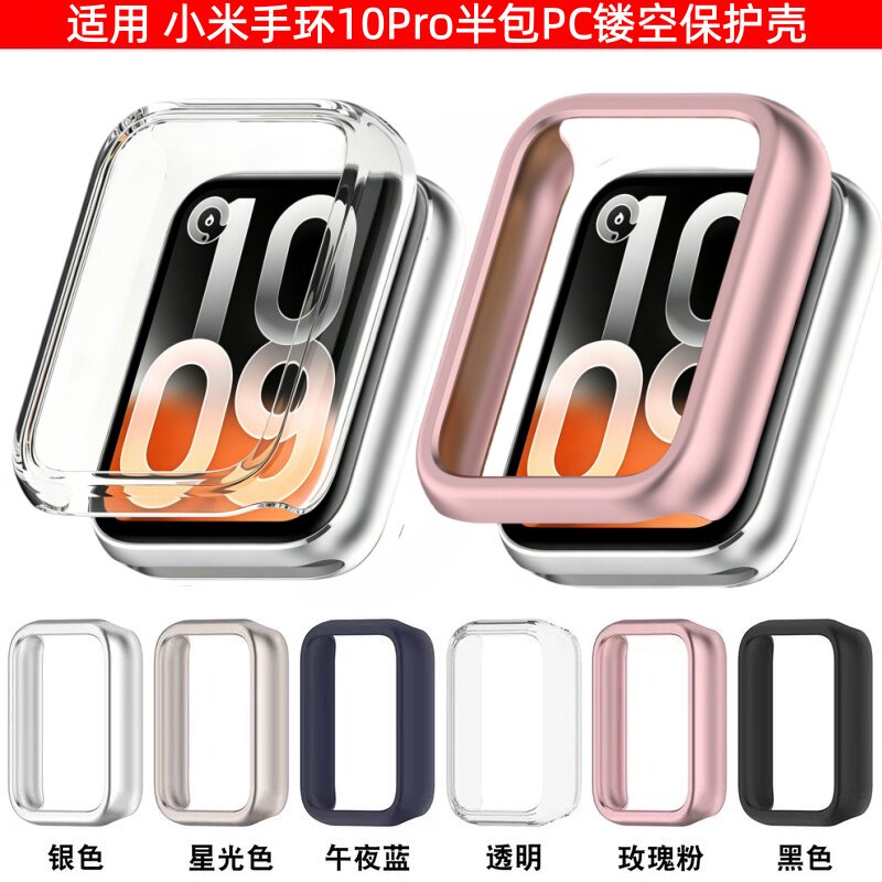 剑毅适用小米手环10pro保护壳小米10pro陶瓷版缕空PC半包保护壳小米手环9pro智能手表壳膜一体高清透明保护套