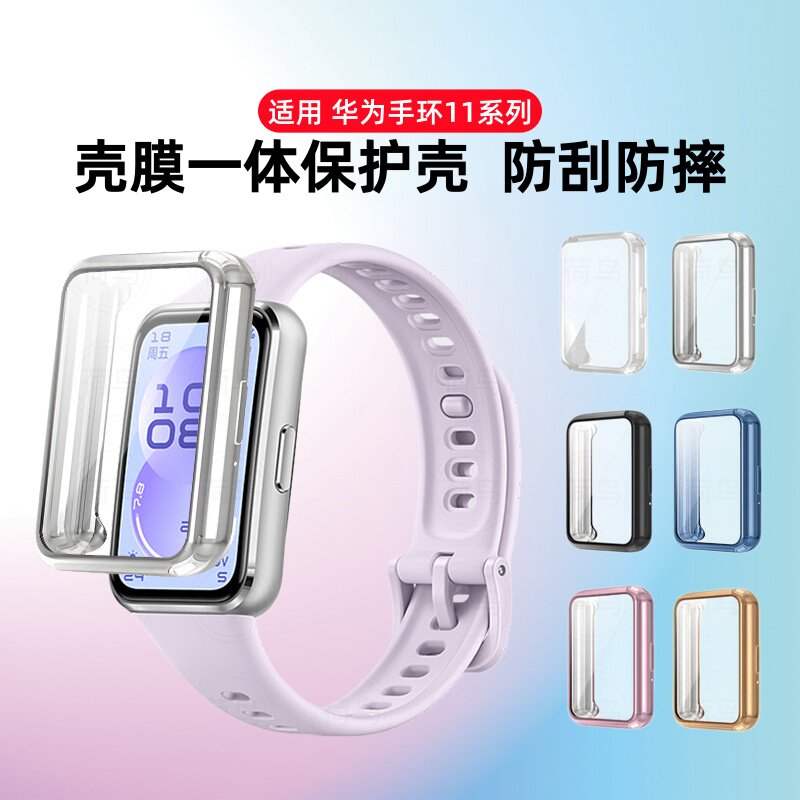 剑毅适用华为手环11保护壳手环10nfc版壳膜一体保护套华为11pro硅胶软壳华为手环9/8智能手表壳表盘全包钢化