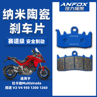 适用杜卡迪揽途系列刹车片