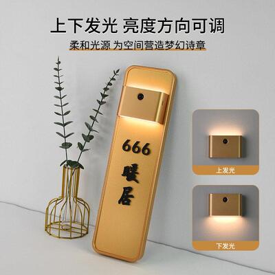 智应能感灯IFG发光门牌门档户亚克力立牌体家用入门LED灯磁吸氛围