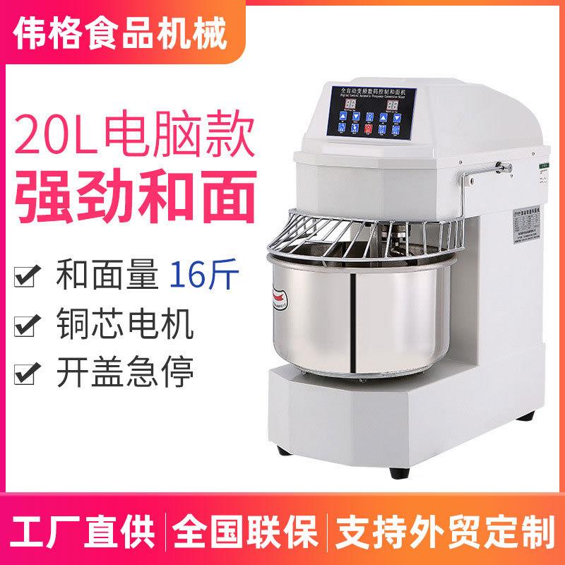 和面机商用电动自动双速面团厨师机揉面机搅拌机电脑打面机