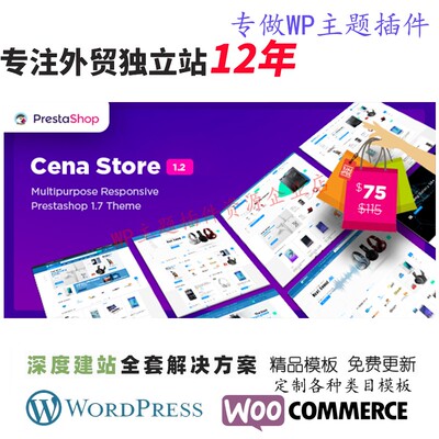 Cena-多用途 WooCommerce WordPress 主题 电子商务网站模板