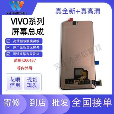 文正达屏幕适用于IQOO13屏幕总成iQ0013原装内外屏显示超音波指纹