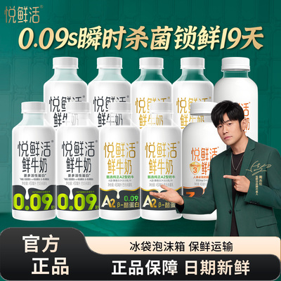 君乐宝悦鲜活鲜牛奶450ml/A2-450ml/Omega-3鲜奶450ml低温鲜牛奶