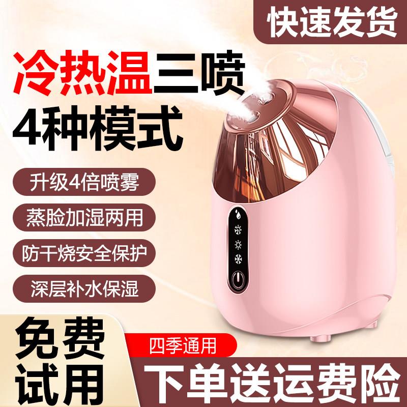 冷热温3喷蒸脸仪纳米补水喷雾器脸部家用蒸汽机美容院专用蒸脸器