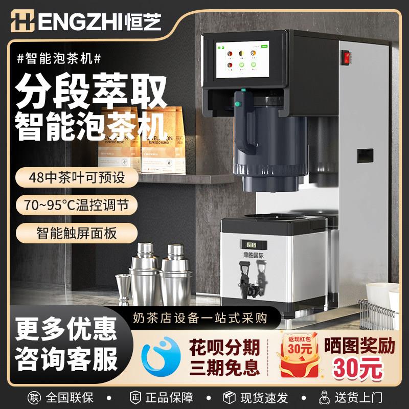 恒芝智能泡茶机商用煮茶机器新中式茶饮奶茶店设备萃茶自动奶茶机