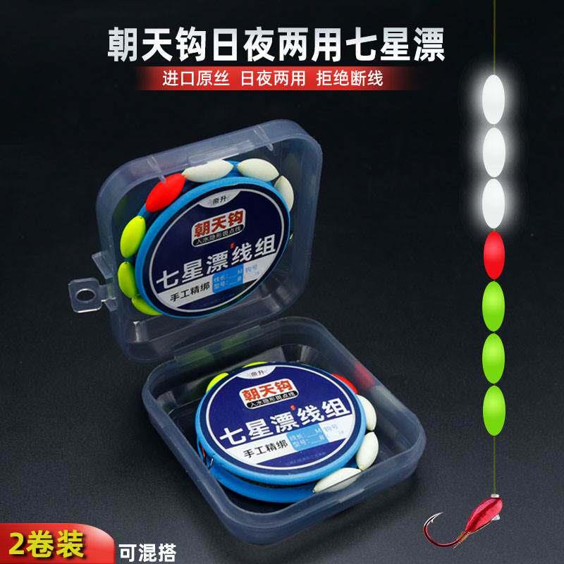 进口高灵敏度夜光七星漂线组朝天钩传统钓鱼线日夜两用套装野钓鲫
