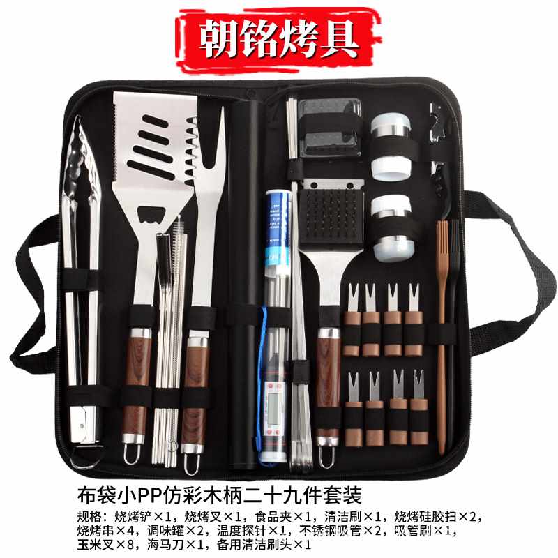 烧烤工具套装烤具套装 户外不锈钢烧烤用具仿彩木烤具