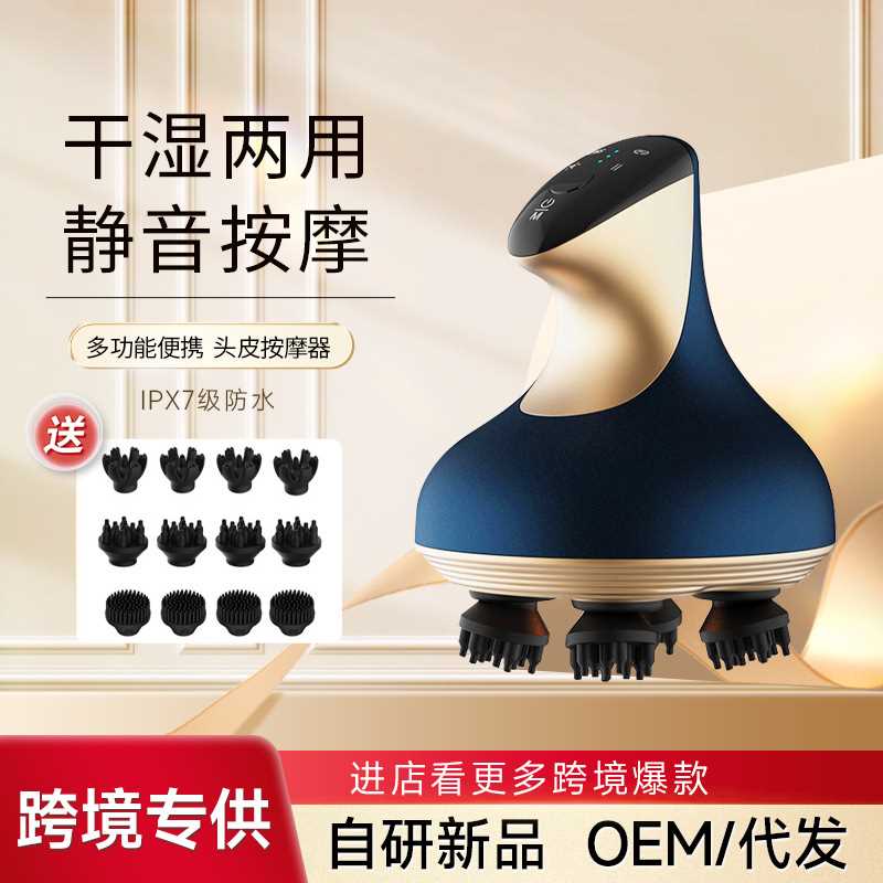头部按摩器电动头部按摩仪EMS微电流防水红光护理头皮按摩器