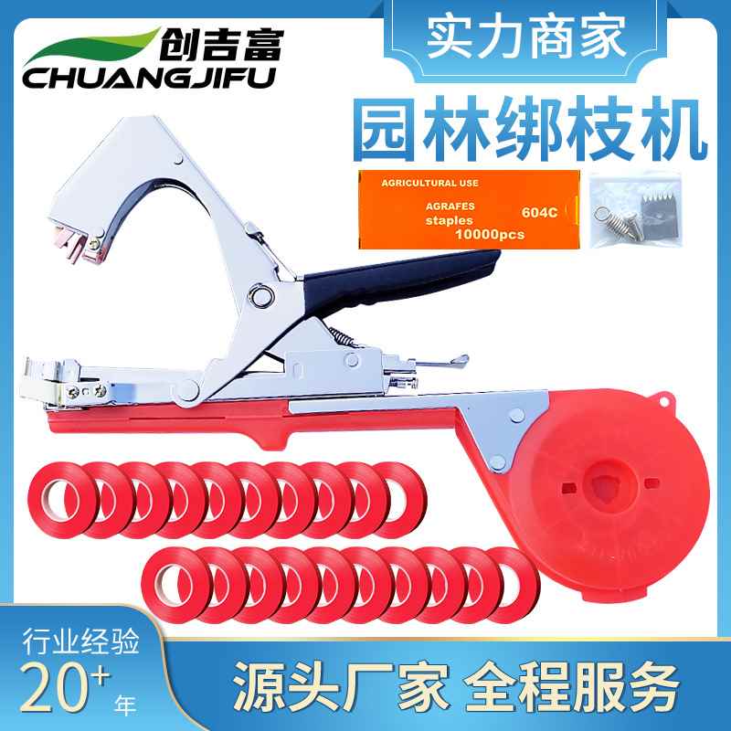 葡萄绑枝机西红柿邦枝机黄瓜绑枝器捆绑苗木绑蔓器结束机