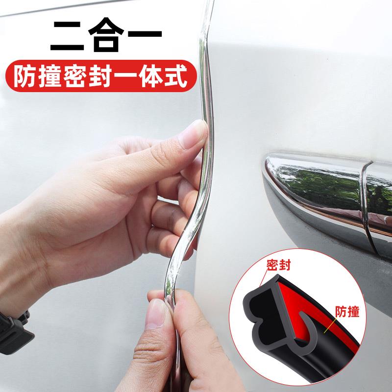 汽车门防撞条密封隔音二合一门边保护胶条车贴防刮蹭装饰用品通用