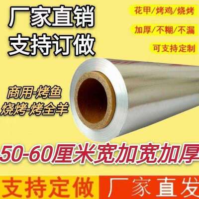 6厘米600cm超大卷加宽加厚大烤鱼烤全羊箔纸超背景墙5铝0cm宽9725