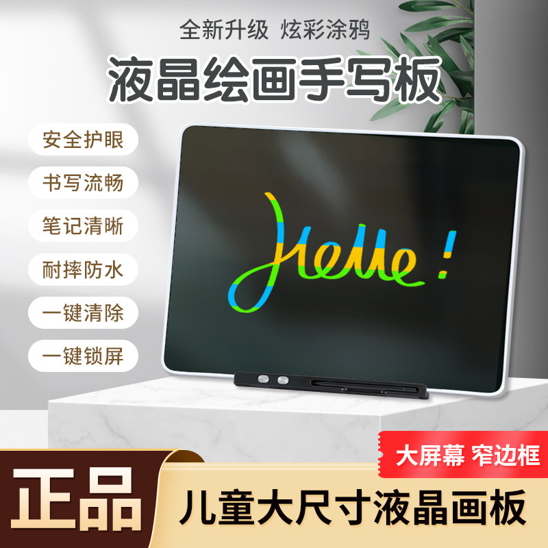 儿童画板手写板彩色家用液晶小黑板宝宝涂鸦绘画可擦写电子写字板